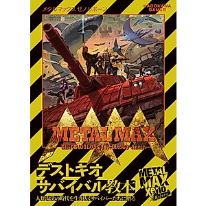 METAL MAX Xeno Reborn Limited Edition - PS4 (【特典】書下ろしアートBOX、DLC「スーパーワンワングルメ」、DLC「オールドフレンドR」、スペシャルサウンドトラック、スペシャルブックレット、行くぜ！30周年！！スペシャル・デカピンズ3種セット 同梱)