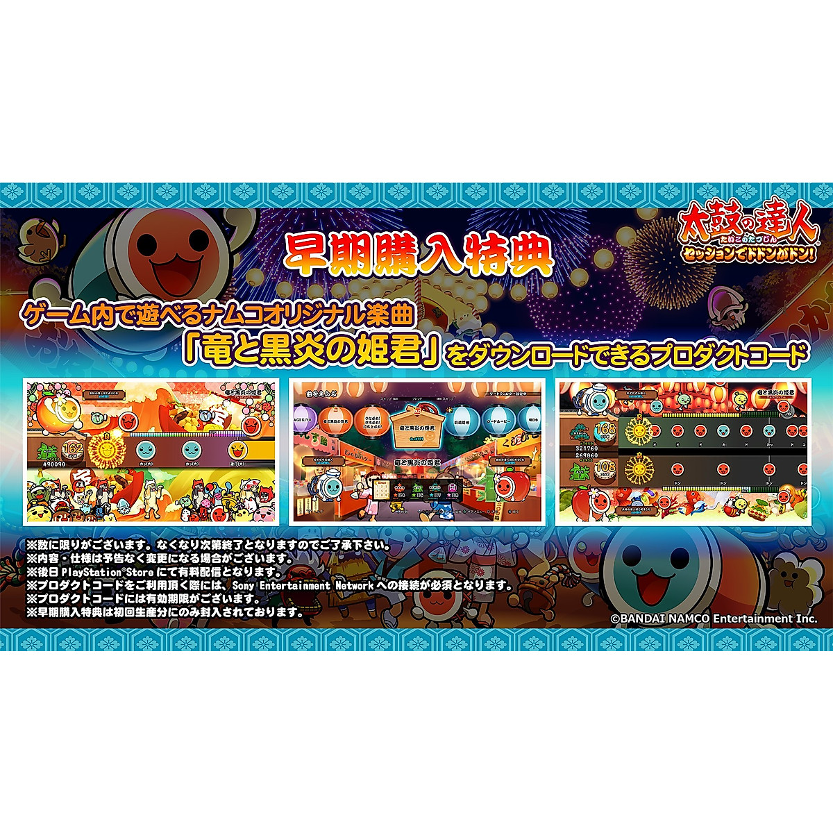 Taiko Drum Master Dodon Session Game Only (Japan Import)