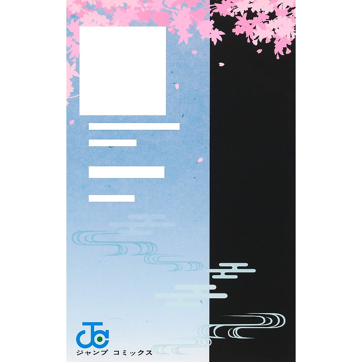 鬼滅の刃公式ファンブック第二弾 鬼殺隊最終見聞録(仮) (ジャンプコミックス)
