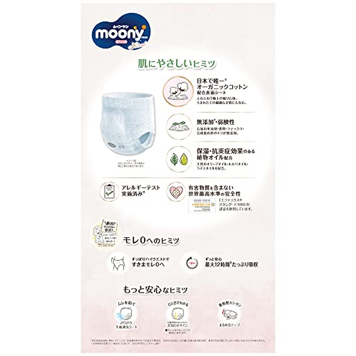 Mooney Premium Soft Organic Cotton Diapers from Japan Best Diaper in Japan (L (Pull-Up Pants Diapers))
