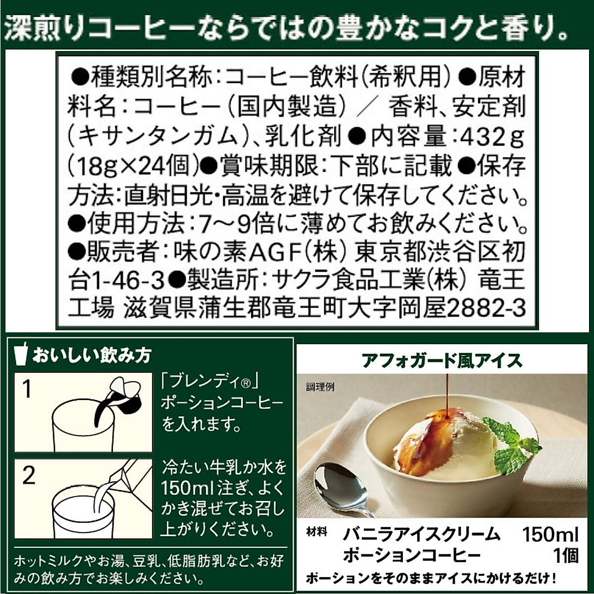 24 AGF Blended potion coffee no sugar