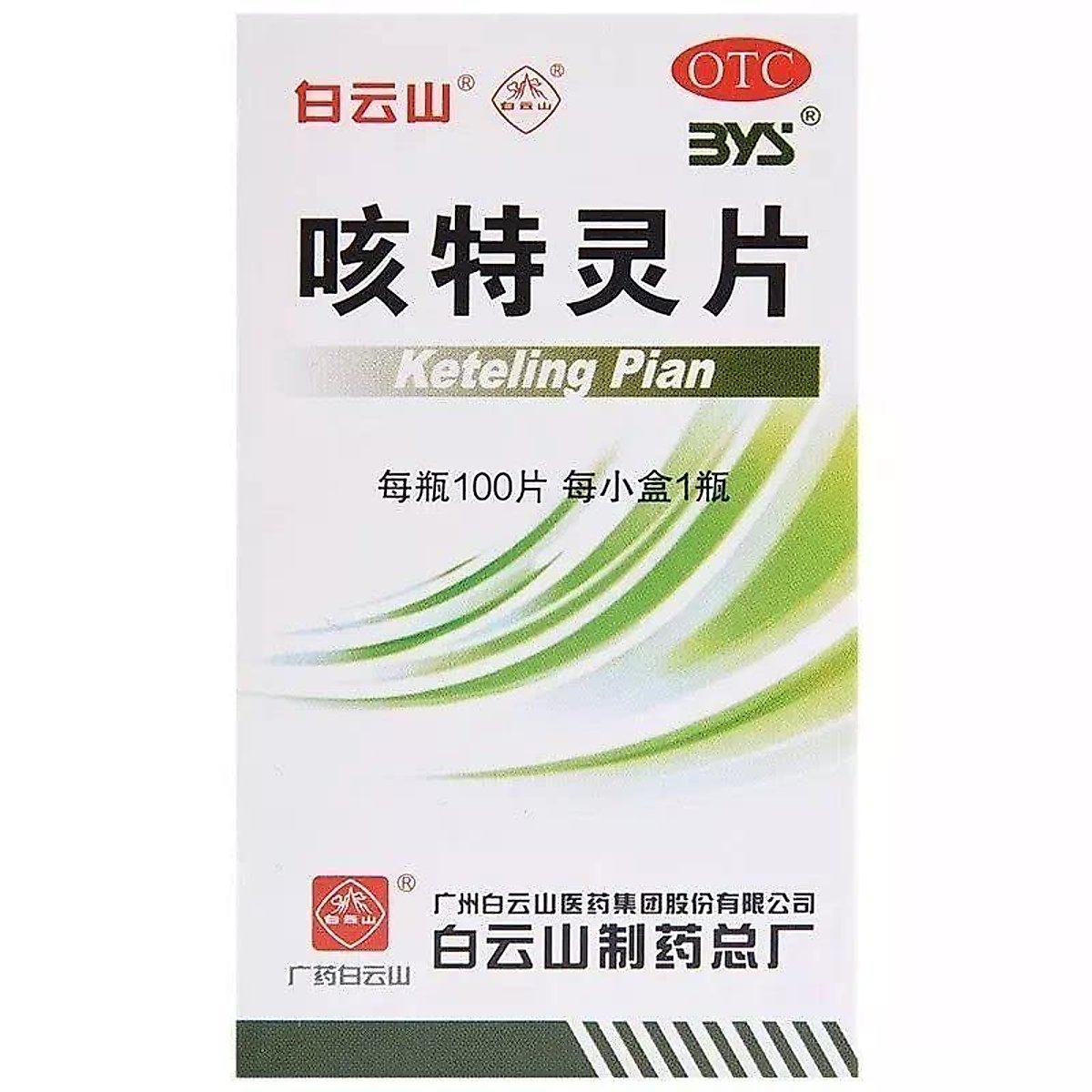 2 Boxes ( 100 Tablets / Box ) BaiYunShan KetelingPian 咳特灵片100片/盒