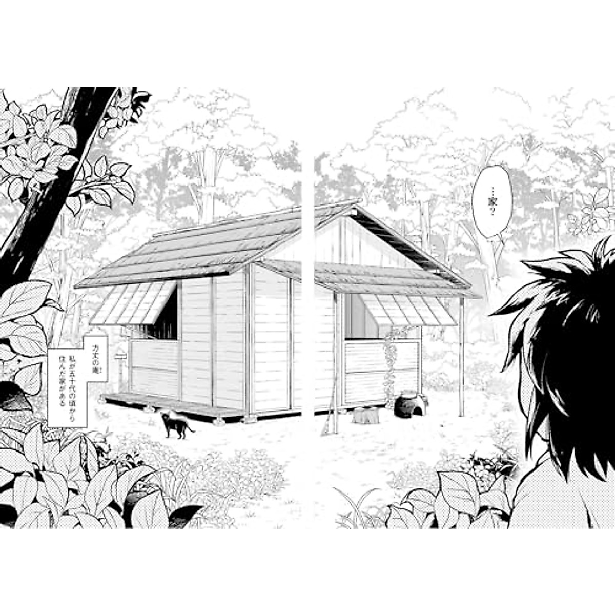 漫画方丈記 日本最古の災害文学