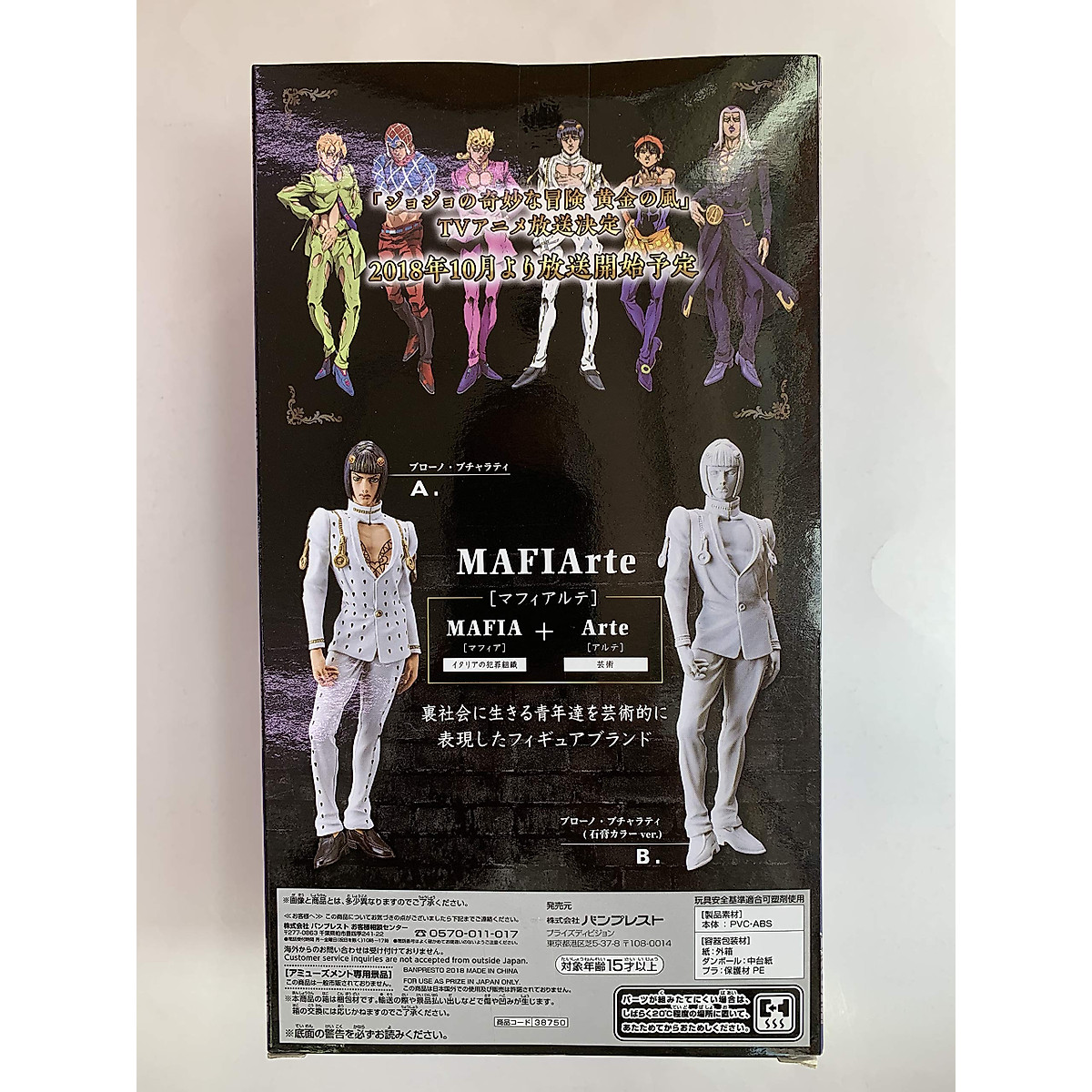 Banpresto JoJo's Bizarre Adventure Golden Wind JoJo's Figure Gallery2, White