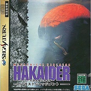 Jinzou Ningen Hakaider: Last Judgement [Japan Import]
