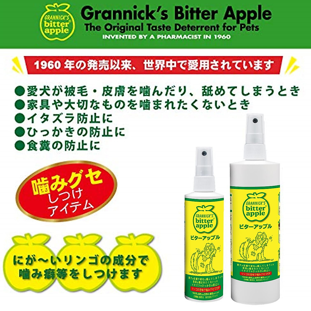 Grannick's Taste Deterrent for Dogs, 8 0z Pump Spray GB118AT
