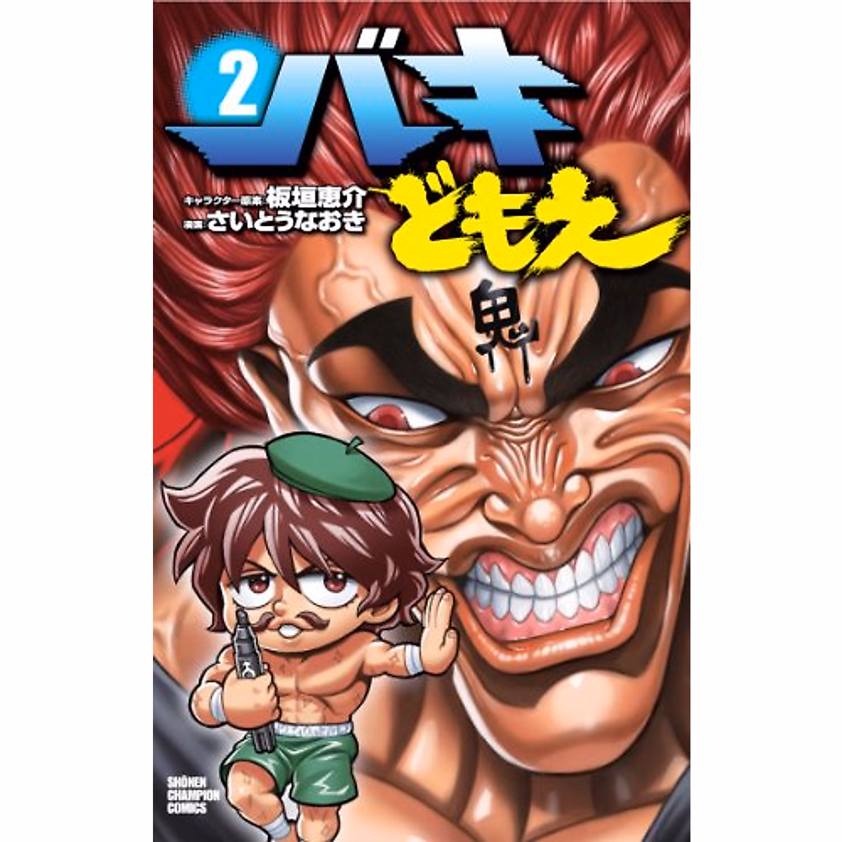 Baki-Domoe [2]