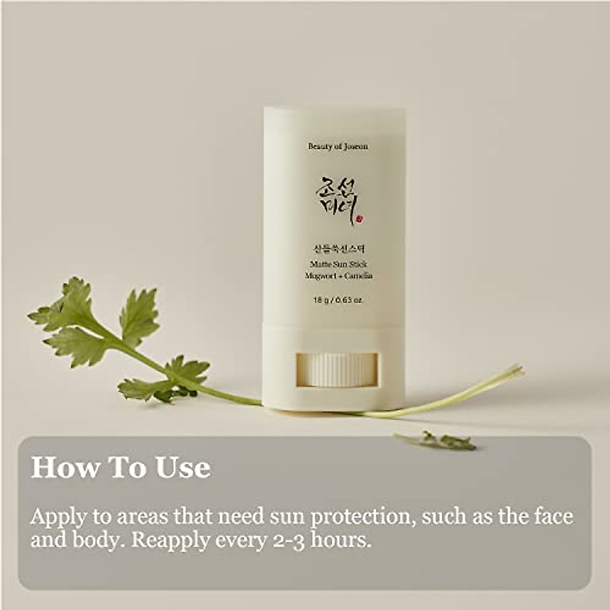 [Beauty of Joseon] Matte sun stick : Mugwort+Camelia(18g, 0.63fl.oz)