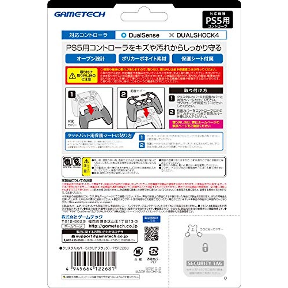 PS5コントローラ用保護カバー『クリスタルカバー5(クリアブラック)』 - PS5