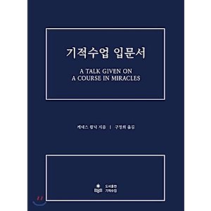 Miracle Class Introduction (Korean Edition)