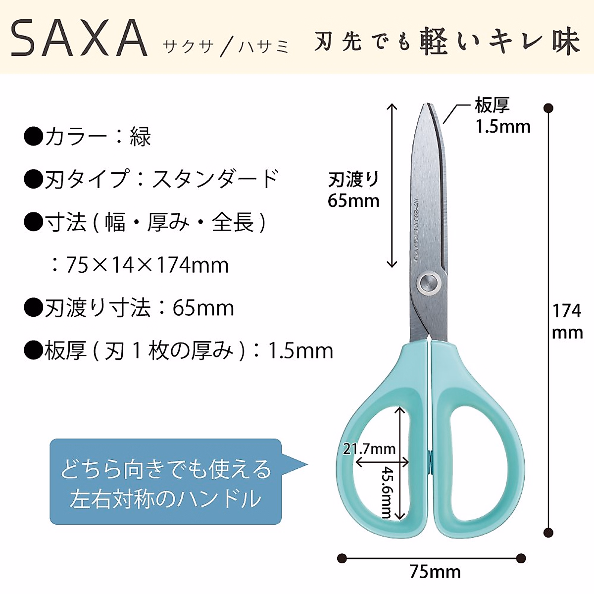 Kokuyo Saxa Scissors, Green, Standard Blade, Symmetrical Handle for Both Right-hand and Left-hand, Japan Import (HASA-280G)