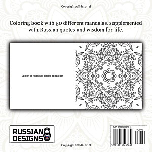 Mandala with Russian Quotes: Russian Coloring Book for Adults and Russian Family - 50 Mandalas to color with Russian Sayings / Russian Idioms / Russia Wisdom / Russian Proverbs in Russian Language