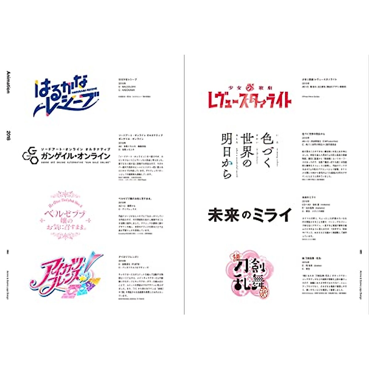 アニメ・ゲームのロゴデザイン
