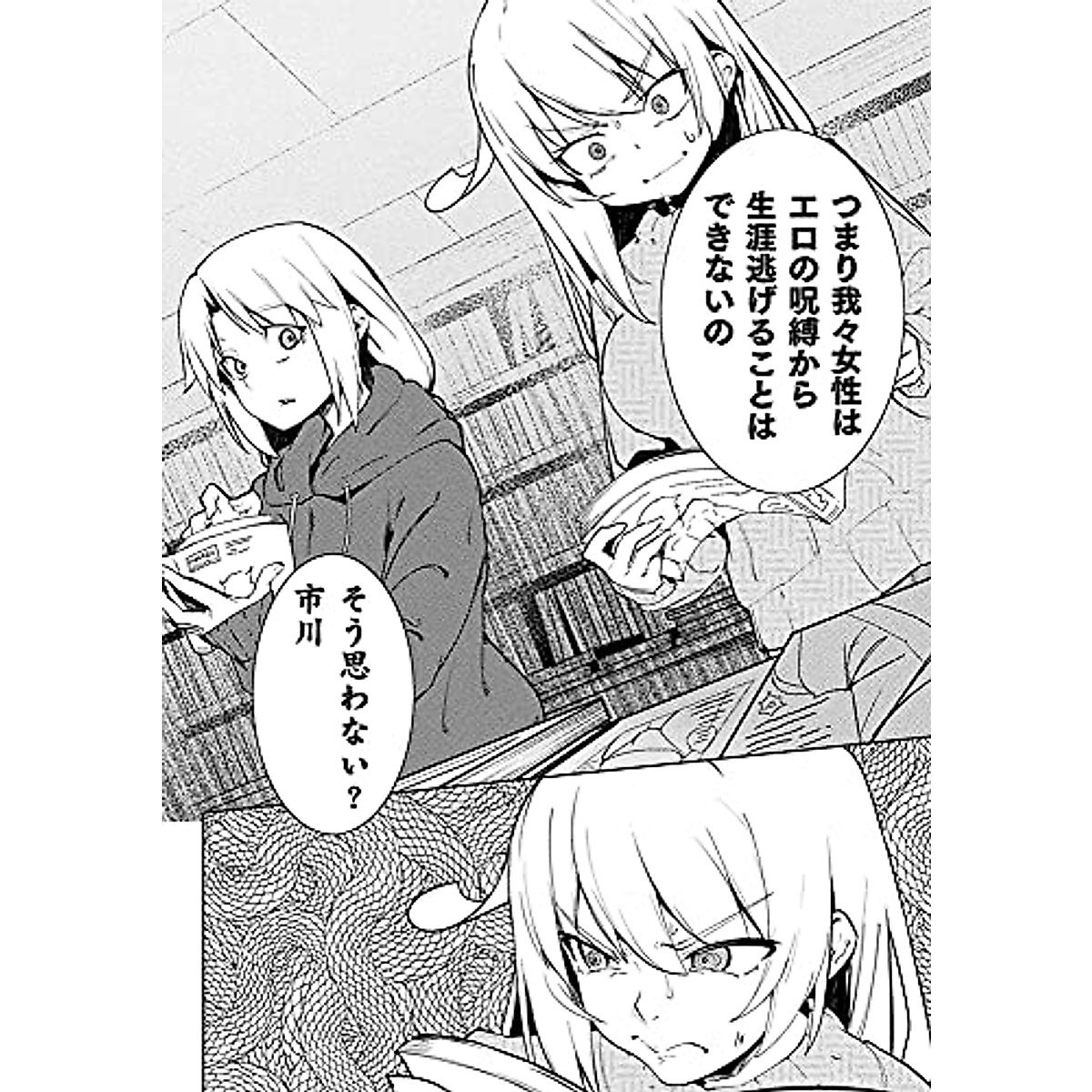 貞操逆転世界 [video game]