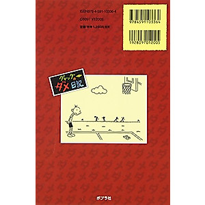 Diary Of A Wimpy Kid (Japanese Edition)