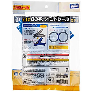 R-12 Point Rail Figures of Eight (L/R Each 1 Piece)