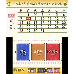 Nintendo 3DS Koueki Zaidan Houjin Nippon Kanji Nouryoku Kentei Kyoukai KanKen Training 2 Japanese Import Region Locked