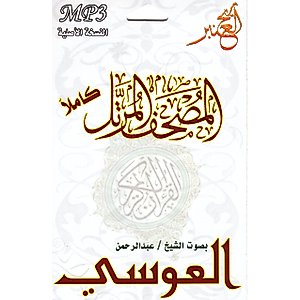 Complete Holy Quran Audio on One CD By Abdur Rehman AL Ossi (MP3 Format)