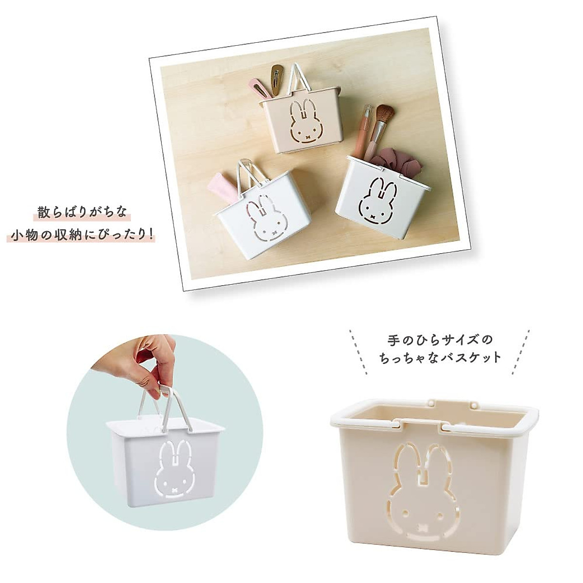 Tees Factory MF-5542224WH Miffy Mini Color Basket, White, Approx. H 3.1 x W 4.6 x D 3.3 inches (8 x 11.7 x 8.5 cm)