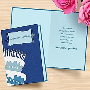 Designer Greetings Greek Language Happy Birthday Cards, “Χαρoύμενα γενέθλια” Cake with Candles Design (6 Cards with Envelopes / 6 κάρτες με φακέλους)