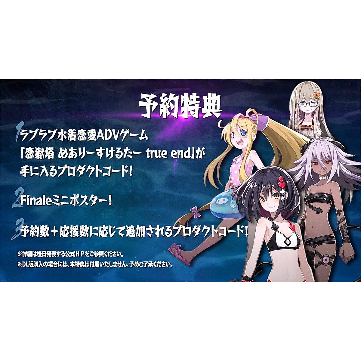 神獄塔 メアリスケルターFinale - Switch (【予約特典】ダウンロード番号付きFinaleミニポスター 同梱) (Non-US Version)