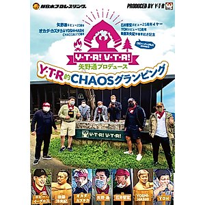 Yano Tsuki Produced Y・T. R! V, T, R! Y, T, R CHAOS Glamping (DVD)
