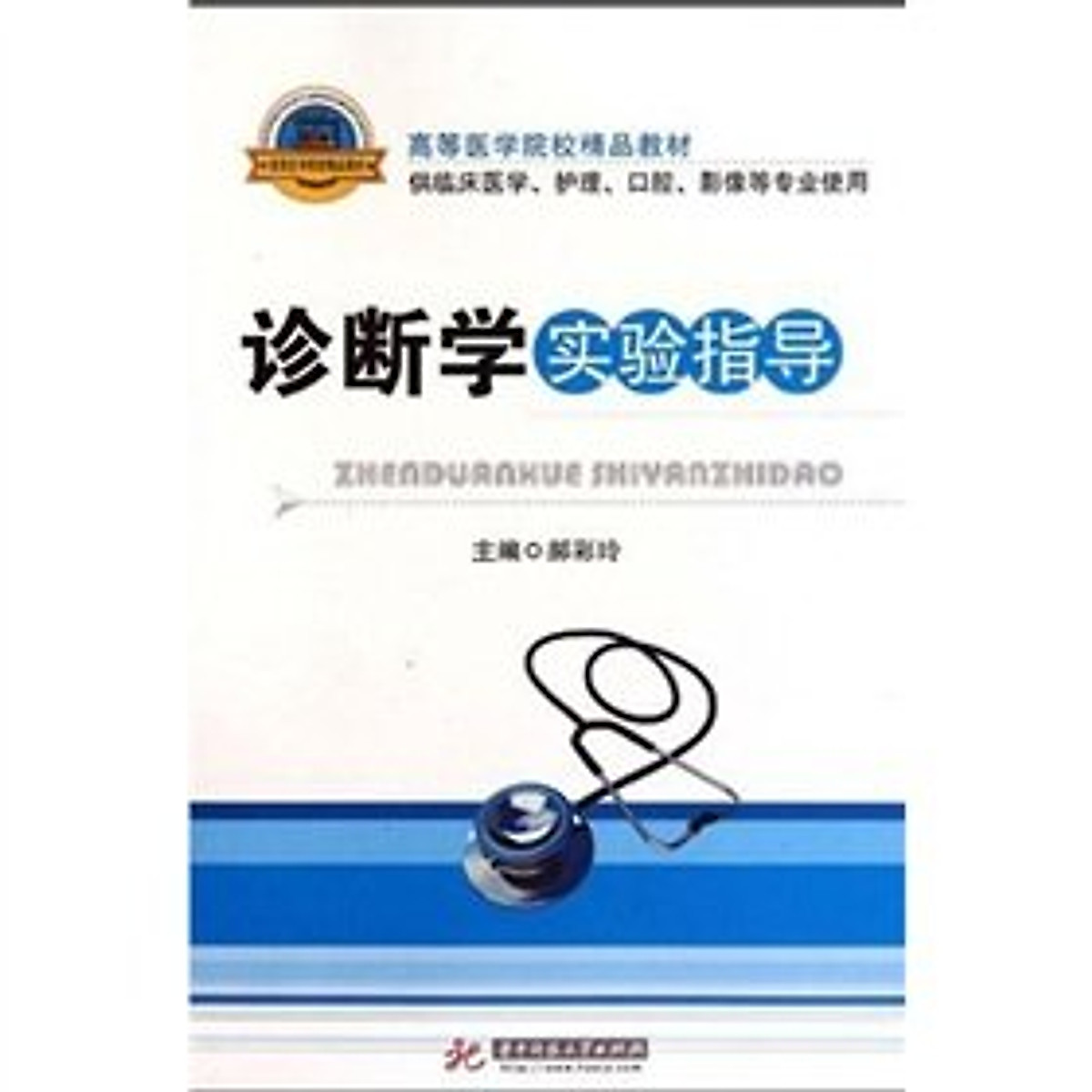 medical colleges and teaching quality: Diagnostic test guidance (for clinical care and dental imaging, and other professional use)