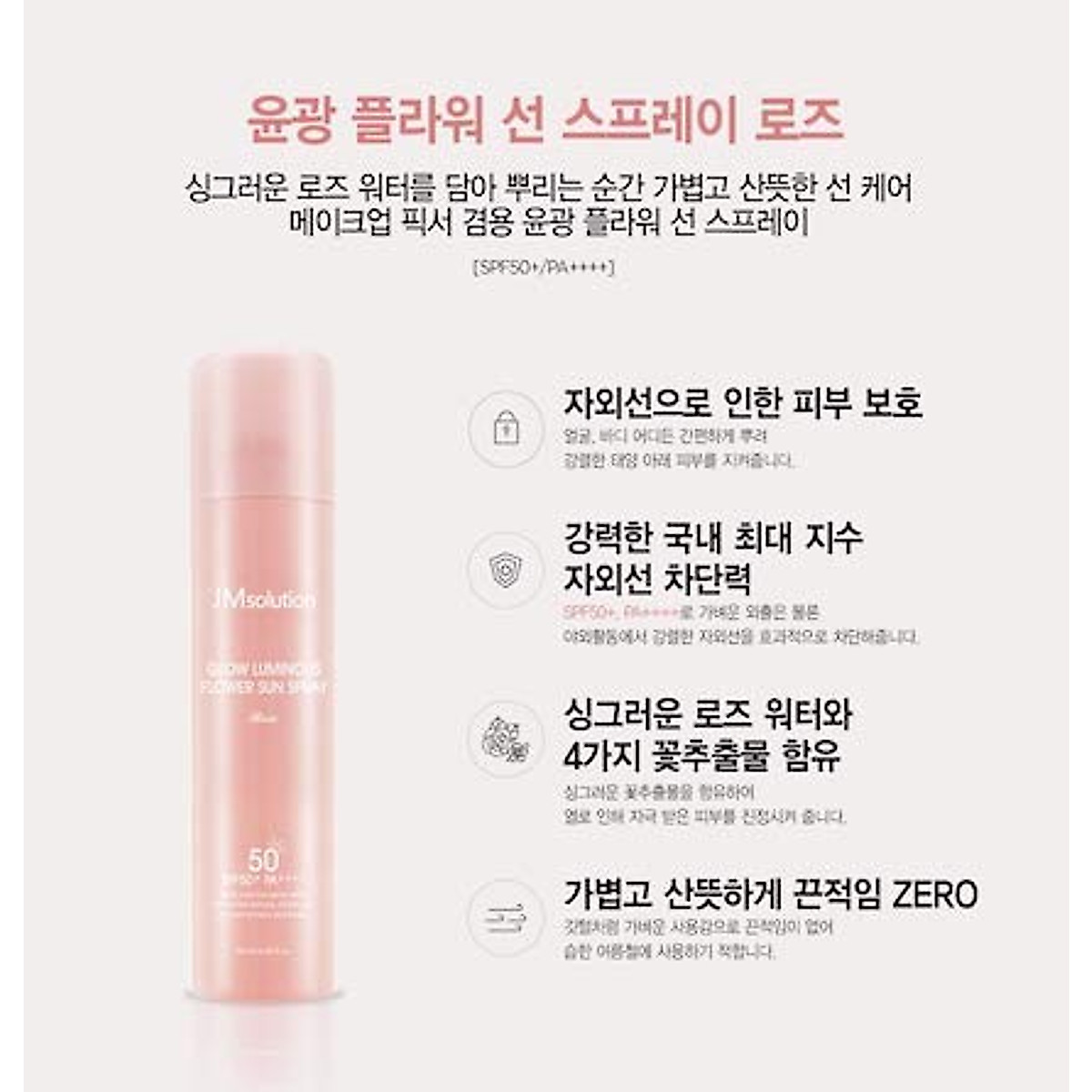 JM solution - Glow Luminous Flower Sun Spray - Rose - SPF50+/PA++++