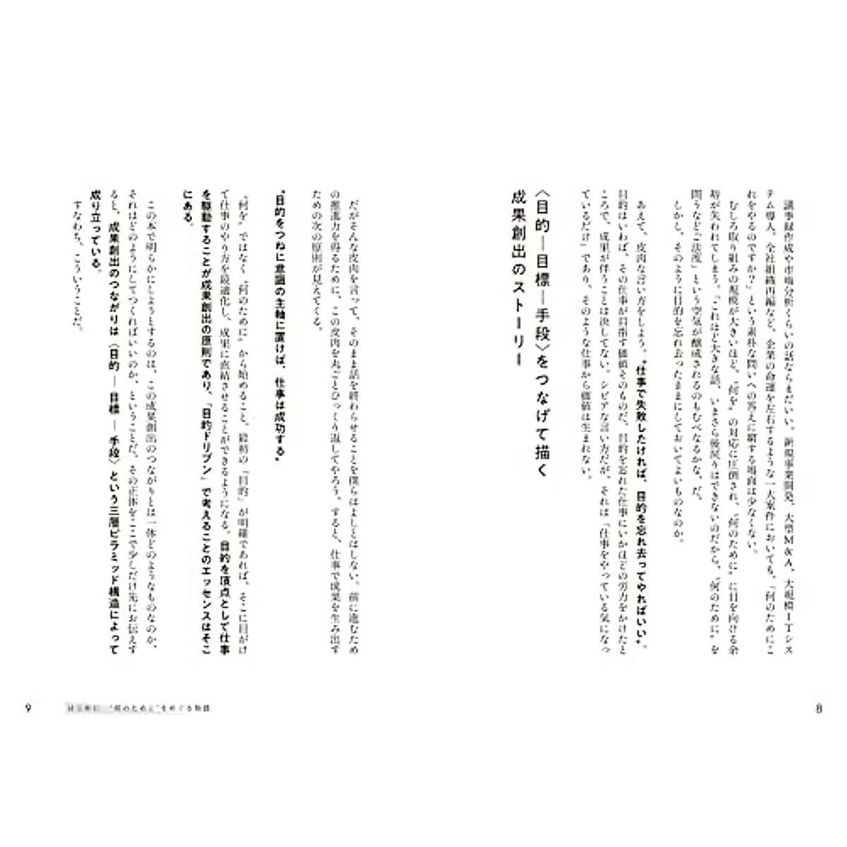 戦略コンサルタントが大事にしている 目的ドリブンの思考法 【DL特典 未収録原稿&思考の地図】