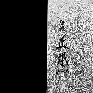 MASAMOTO ZA Japanese Santoku Knife 7" Professional Damascus Bunka Knife, ZA-18 Clad 69 Layers Japanese Stainless Steel Blade, Mahogany Pakkawood Handle, Made in JAPAN -Tokyo Exclusive Edition-