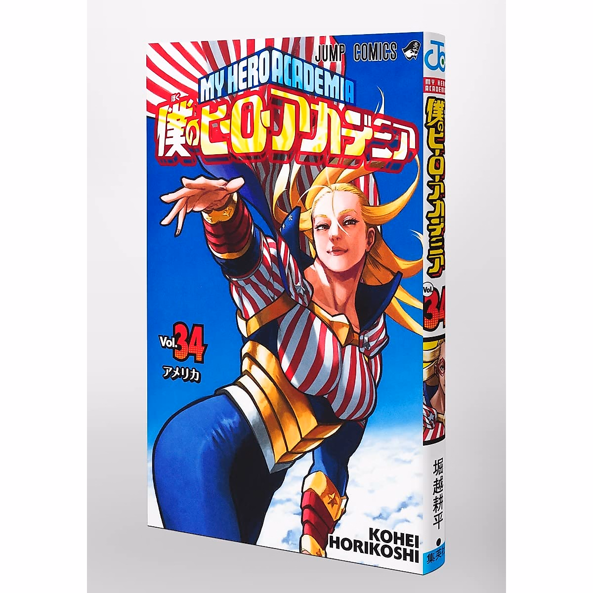 My Hero Academia 34 (Japanese Edition)