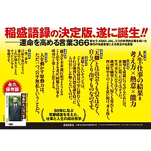 稲盛和夫一日一言 (致知一日一言シリーズ 24)