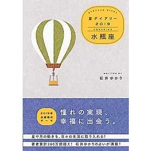 [Amazon. Co. JP Limited] star Diary 2019 Aquarius (Bonus: Smartphone Wallpaper Data Download)