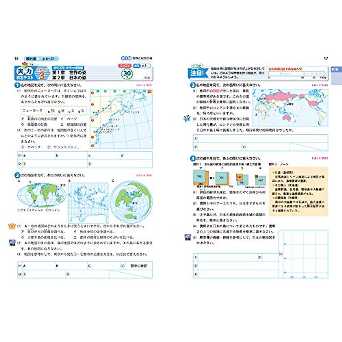 中学教科書ワーク 社会 地理 東京書籍版 (オールカラー,付録付き)