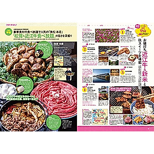 関西秋Walker2021 ウォーカームック