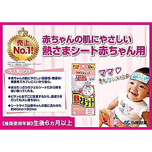 Heat Cooling Sheets / Pads for Babies (0 to 2 Years Old For) 12 Sheets by Kobayashi