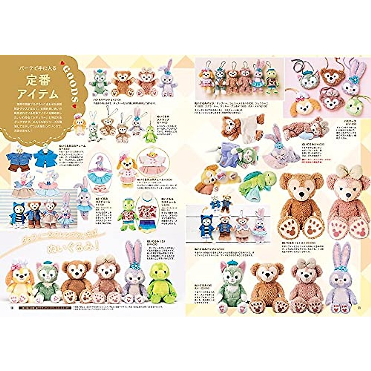 ダッフィー&フレンズ ファンブック 2021-2022 (My Tokyo Disney Resort)