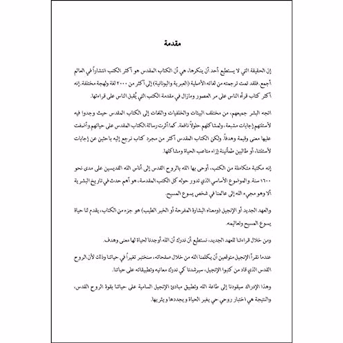 NAV, NIV, Arabic/English Bilingual Bible, Hardcover, Blue (Arabic Edition)