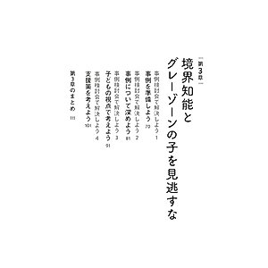困っている子を見逃すな マンガでわかる境界知能とグレーゾーンの子どもたち2