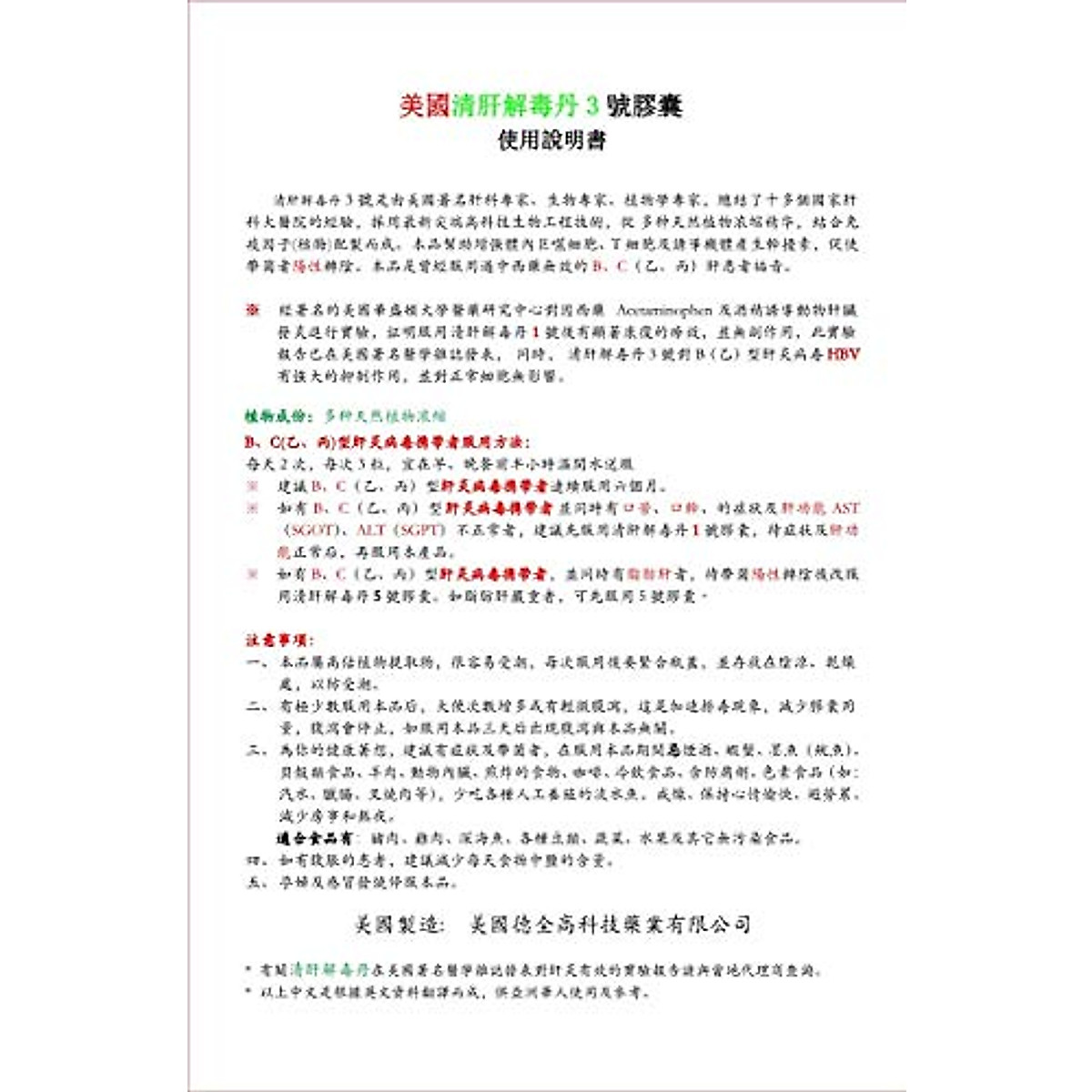 Liver Purifier 3 by T.C. High Tech