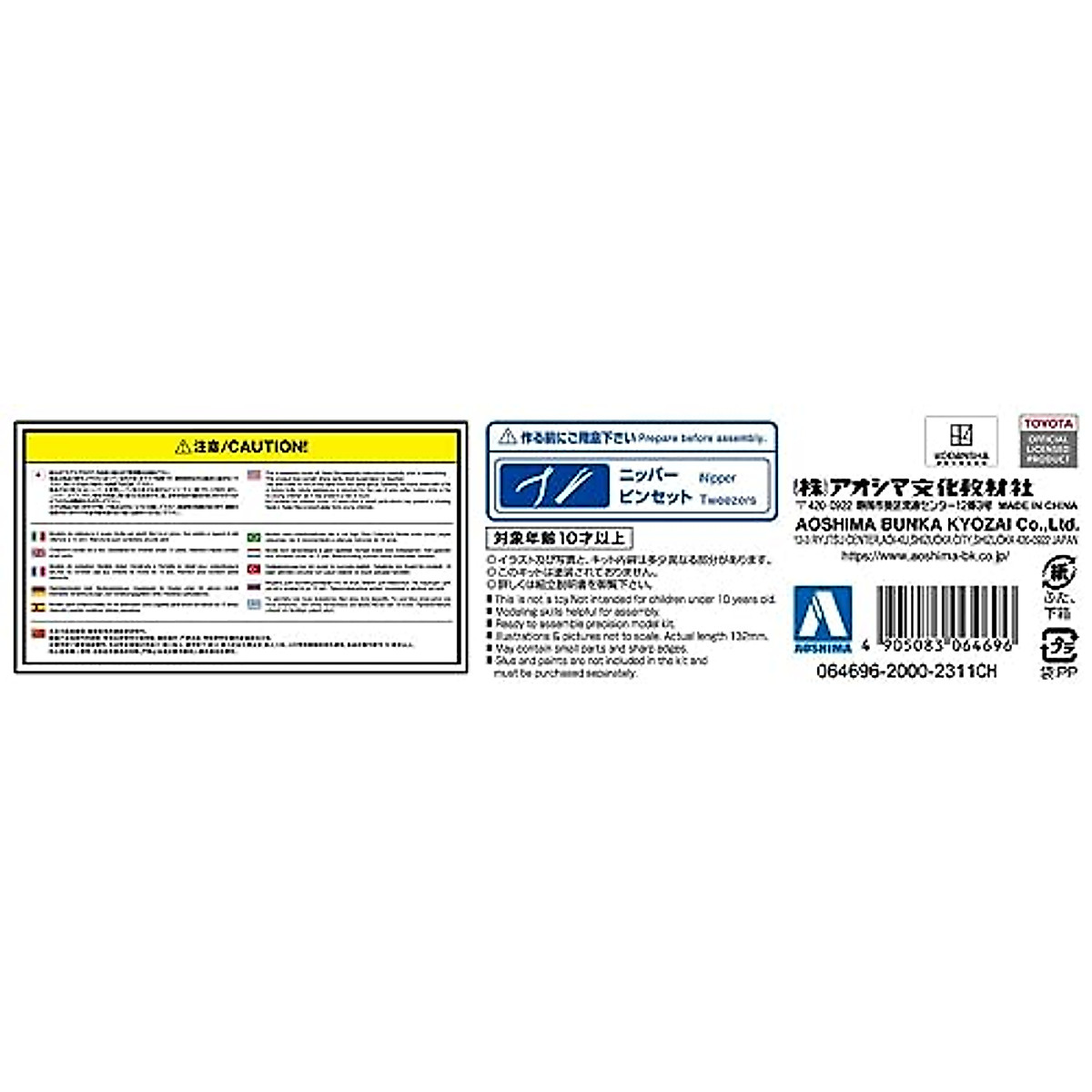 Aoshima Initial D Takumi’s Hachiroku 1:32 Scale Model Kit