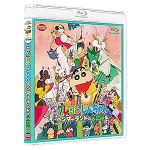 映画クレヨンしんちゃん ヘンダーランドの大冒険 [Blu-ray]