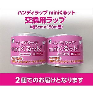 Yamazen HWMR-150 Handy Wrap Mini Replacement Wrap, Set of 2, Stretch Film, Mini Kurut, Width 2.0 inches (5 cm) x 150 yd (150 m) Roll,