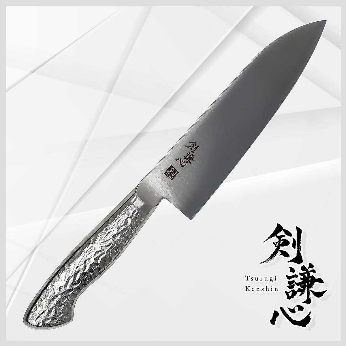 剣謙心 Tsurugi Kenshin Santoku Knife 180mm All Stainless Molybdenum-Vanadium Blade
