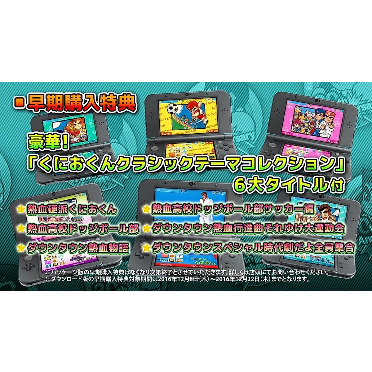 アークシステムワークス くにおくん 熱血コンプリート ファミコン編 - 3DS