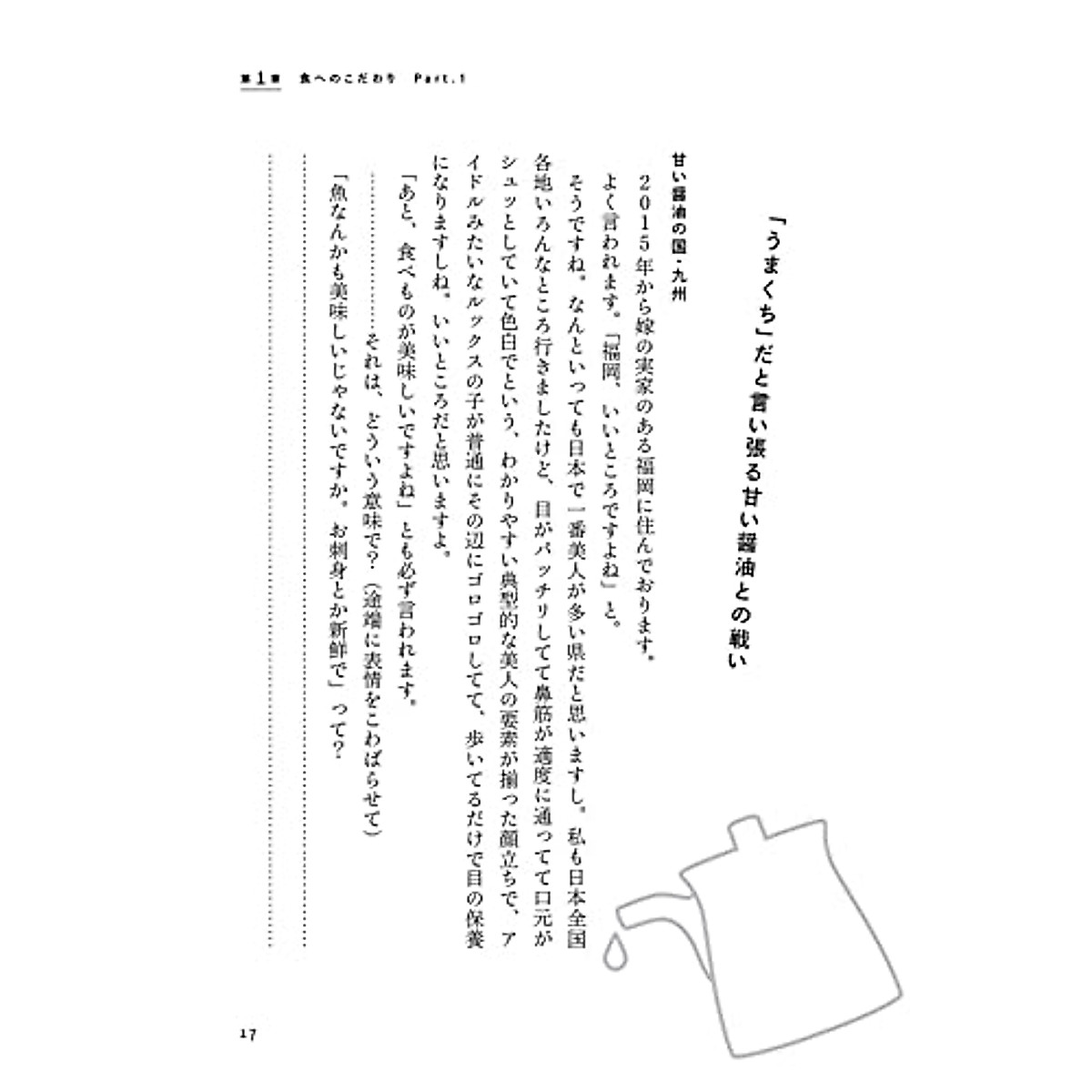 日はどっ尽族 ~読1んで味わうグルメコラム集~ (耳マン)”