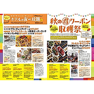 関西秋Walker2021 ウォーカームック