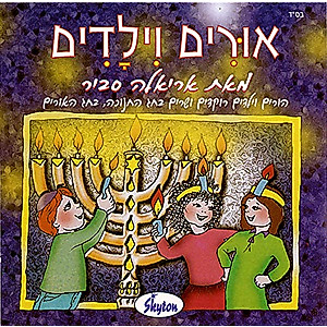 The Ultimate Chanukah Gift Basket – 13 items (DVD/CD/Music Book)