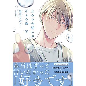 Beard Growth Kit for Men ひみつの朝にはキスの雨 下