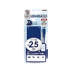 ALG-3DS250-BL new3DS用長いAC充電器 ﾌﾞﾙｰ